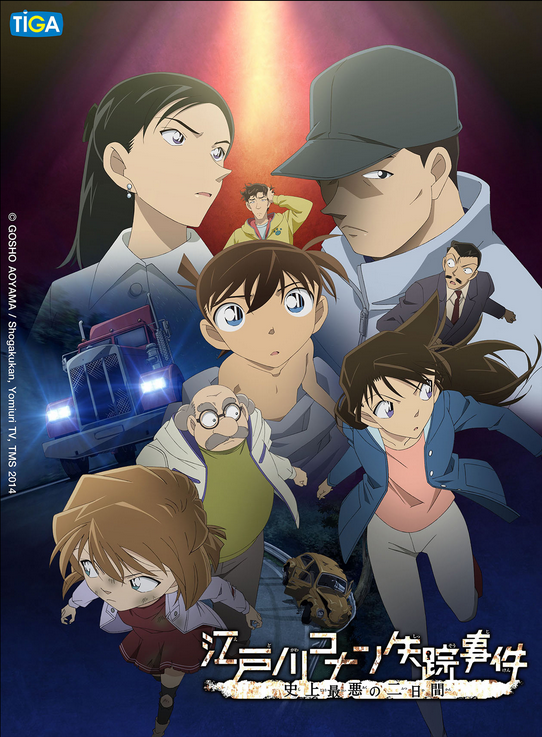 فلم المحقق كونان The Disappearance of Conan Edogawa: The Worst Two Days ...